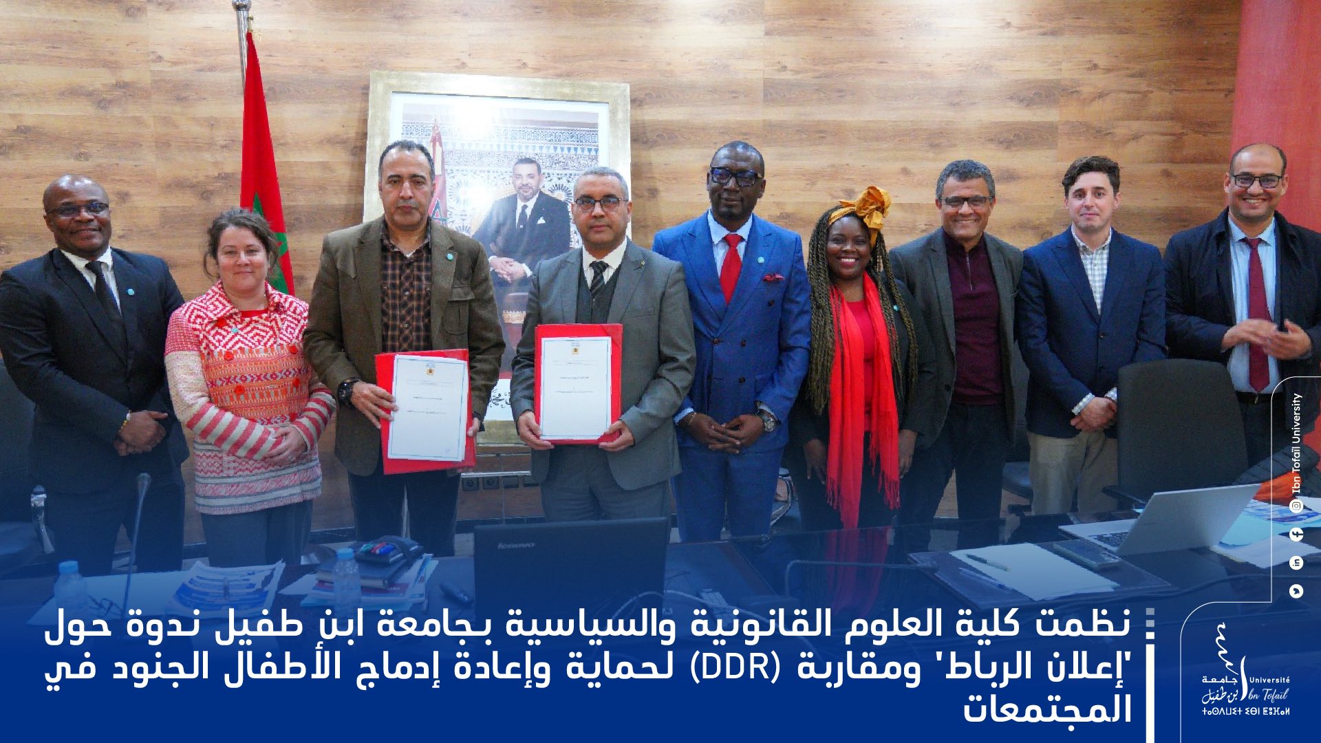 Ibn Tofail University Sheds Light on the "Rabat Declaration" in a ...